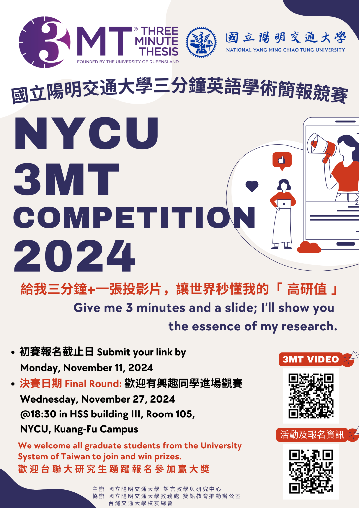 2024 NYCU 3MT國立陽明交通大學三分鐘英語學術簡報比賽 – 國立陽明交通大學三分鐘英語學術簡報競賽 NYCU 3MT® COMPETITION